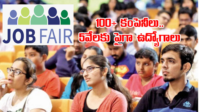 Mega Job Mela: 100+ కంపెనీలు.. 5వేలకు పైగా ఉద్యోగాలు.. నల్గొండలో మెగా ...