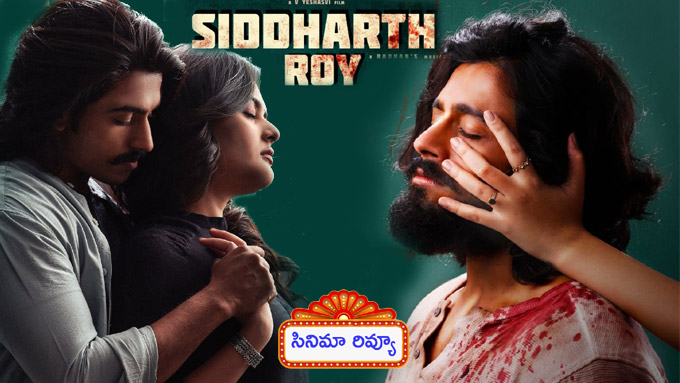 siddharth roy movie review: రివ్యూ: సిద్ధార్థ్ రాయ్‌.. దీపక్ సరోజ్ ...