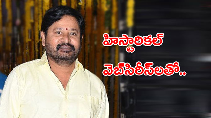 N Shankar: హిస్టారికల్‌ వెబ్‌సిరీస్‌లకు శ్రీకారం చుట్టిన ఎన్‌ శంకర్ ...