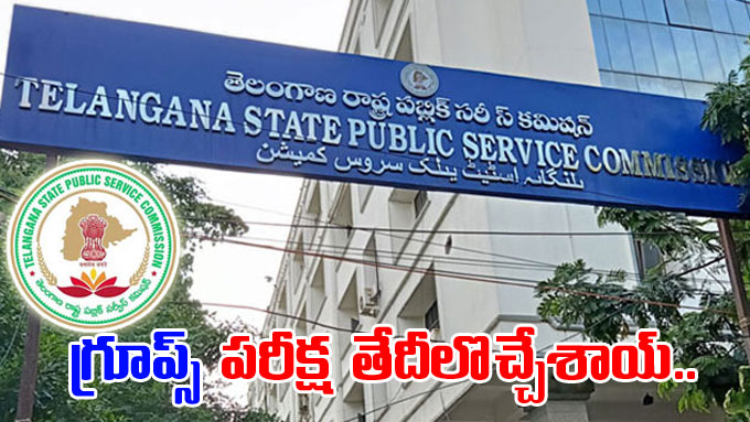 TSPSC: గ్రూప్‌-1, 2, 3 పరీక్షల తేదీలొచ్చేశాయ్‌.. | tspsc-group-2-3-exam ...