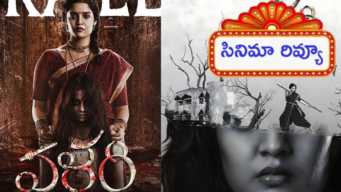 Valari Review: రివ్యూ: వళరి.. రితికా సింగ్‌ నటించిన హారర్‌ మూవీ ఎలా ...