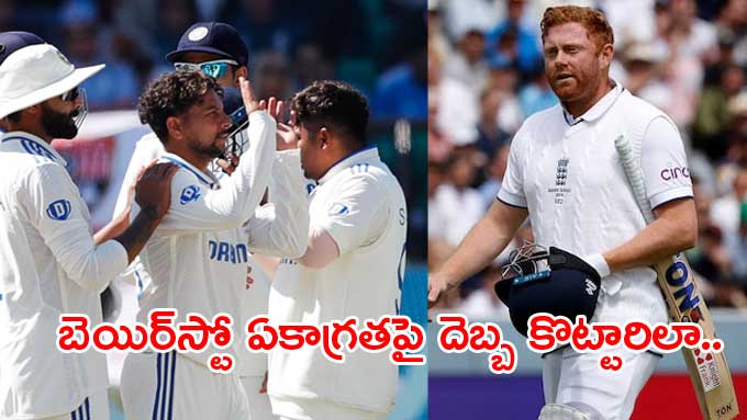 IND vs ENG: మన కుర్రాళ్లు కన్‌ఫ్యూజ్‌ చేశారు.. బెయిర్‌స్టో బెంబేలు ...