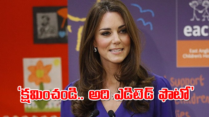 Kate Middleton: ‘క్షమించండి.. అది ఎడిటెడ్ ఫొటో’: కేట్‌ మిడిల్టన్ ...