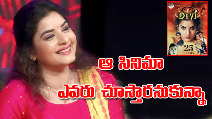 Prema: షూటింగ్‌లో నిజంగానే పాము కాటేసింది.. ఆ హిట్‌ సినిమాకు 25 ఏళ్లు.. | prema-speaks-about ...