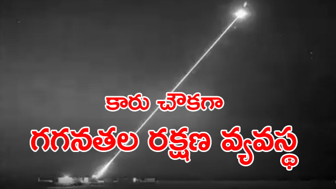Britain : చౌకైన లేజర్‌ ఎయిర్‌ డిఫెన్స్‌ వ్యవస్థను ఆవిష్కరించిన బ్రిటన్‌ | how-lasers-could ...