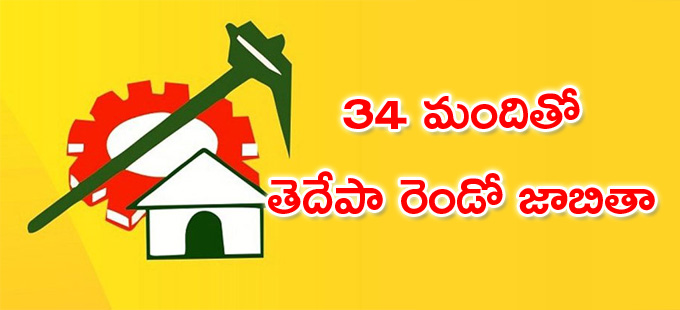 TDP: తెదేపా అభ్యర్థుల రెండో జాబితా విడుదల | tdp-candidates-second-list ...