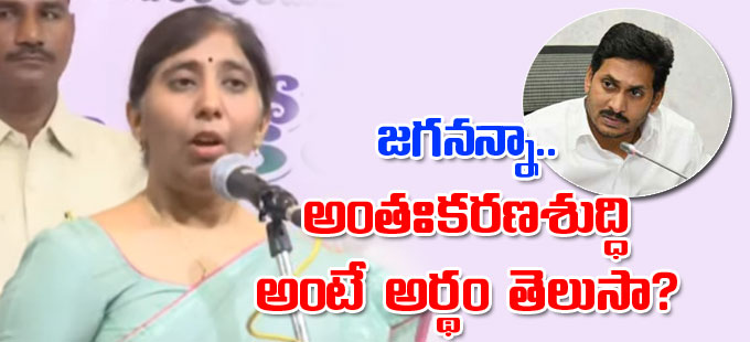 Suneetha Narreddy: జగనన్నా.. అంతఃకరణశుద్ధి అంటే అర్థం తెలుసా?: సునీత | suneetha-narreddy ...