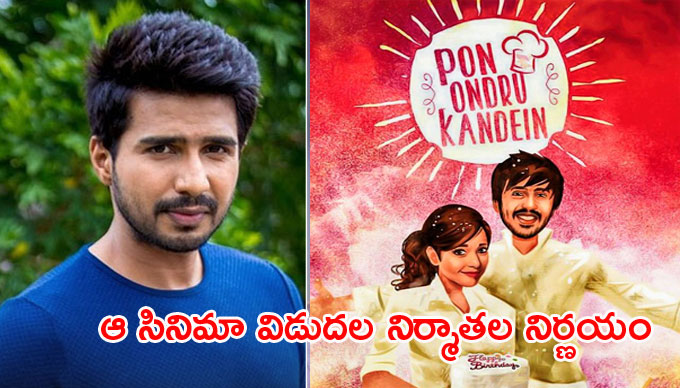 vishnu vishal: ఆ సినిమా విడుదల నిర్మాతల నిర్ణయం: విష్ణు విశాల్ ...