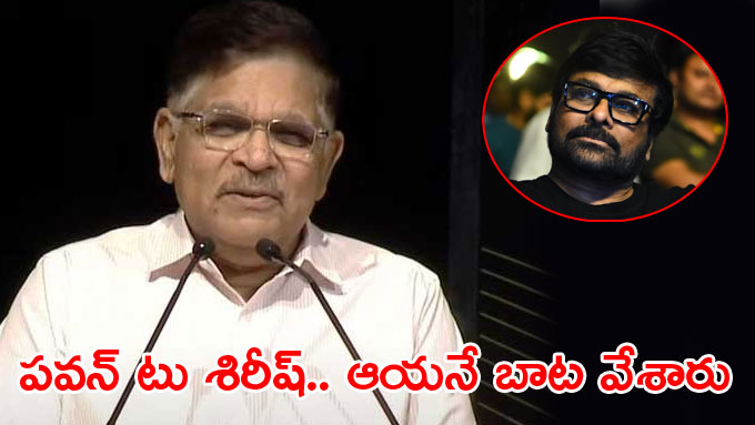 Chiranjeevi: పవన్‌కల్యాణ్‌ టు శిరీష్‌.. ఆయనే బాట వేశారు: అల్లు అరవింద్‌ | allu-aravind-talks ...