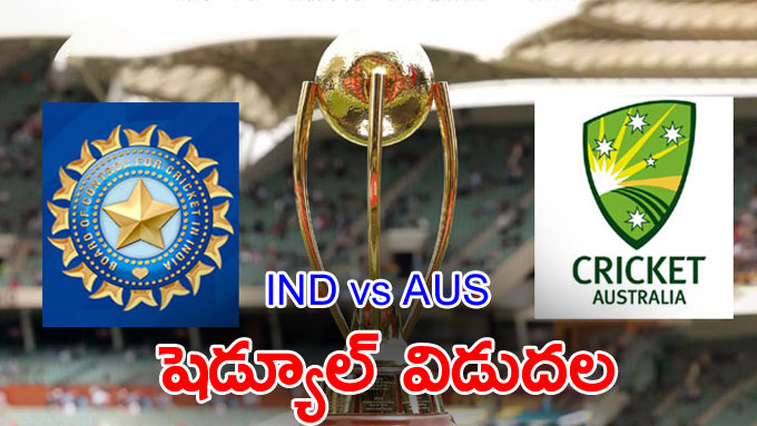 IND vs AUS:: బోర్డర్‌- గావస్కర్‌ ట్రోఫీ షెడ్యూల్ విడుదల.. అడిలైడ్‌లో ...