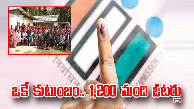 LS Polls: ఒకే కుటుంబం.. 1,200 మంది ఓటర్లు.. అభ్యర్థుల దృష్టంతా వీరిపైనే ...