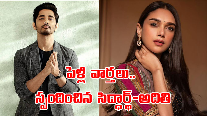 Siddharth: అదితితో పెళ్లి వార్తలు.. ఫొటో షేర్‌ చేసిన సిద్ధార్థ్‌ | aditi-rao-hydari-and ...