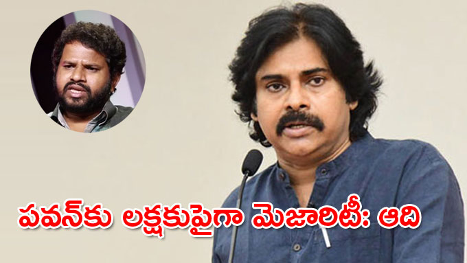 Hyper Adi: పవన్‌ కల్యాణ్‌కు లక్షకు పైగా మెజారిటీ: హైపర్‌ ఆది | hyper ...