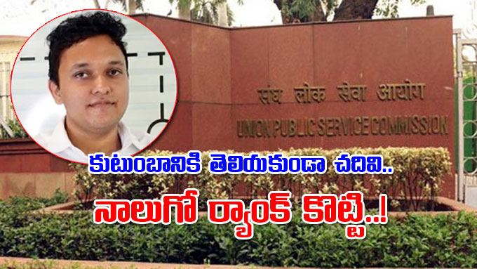 PK Sidharth Ramkumar: కుటుంబానికి తెలియకుండా చదివి.. సివిల్స్‌లో నాలుగో ...