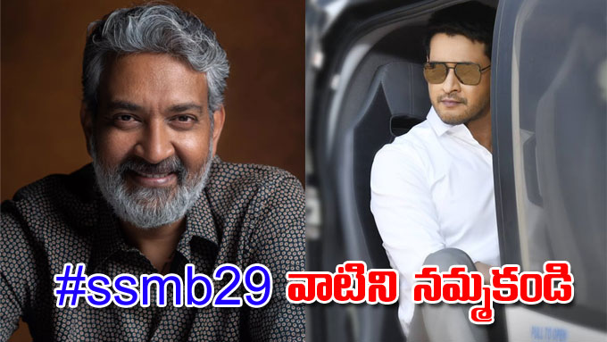 SSMB29: వాటిని నమ్మకండి.. మహేశ్‌-రాజమౌళి సినిమాపై నిర్మాత కామెంట్స్ ...
