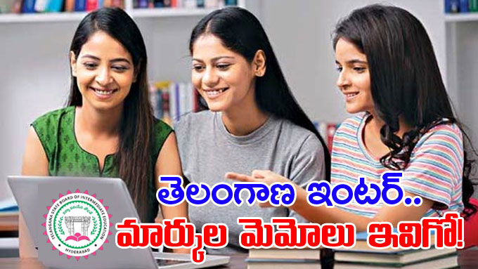 TS Inter Results: ఇంటర్‌ మార్కుల మెమోలు డౌన్‌లోడ్‌ చేసుకున్నారా? ఒక్క ...