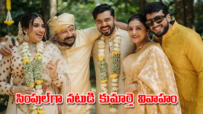 Jayaram: సింపుల్‌గా నటుడి కుమార్తె వివాహం | jayaram-daughter-malavika ...