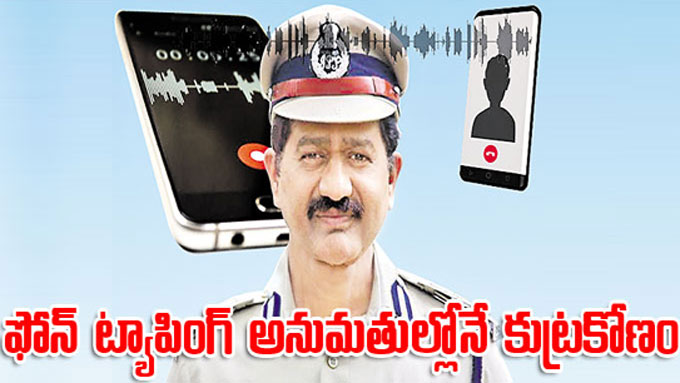 Phone Tapping Case: ఫోన్‌ ట్యాపింగ్‌ అనుమతుల్లోనే కుట్రకోణం | news ...