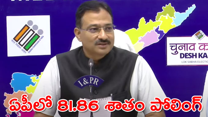 AP Election Voter Turnout: ఏపీలో 81.86 శాతం పోలింగ్‌: సీఈవో ముకేశ్ ...