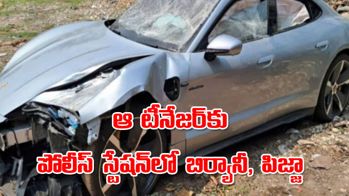 Pune Car Crash: ఆ బాలుడికి పోలీస్‌స్టేషన్‌లో పిజ్జా, బిర్యానీ | pune ...