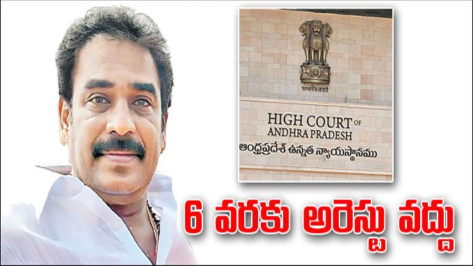 AP High Court: 6 వరకు అరెస్టు వద్దు | ap-high-court-gives-conditional-bail-to-pinnelli ...