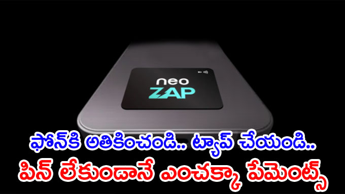 NFC payment tag: ఫోన్‌కి అతికించండి.. ట్యాప్‌ చేయండి.. పిన్‌ లేకుండానే ...