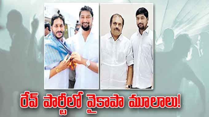 Bangalore Rave Party: రేవ్‌ పార్టీలో వైకాపా మూలాలు | sensational ...