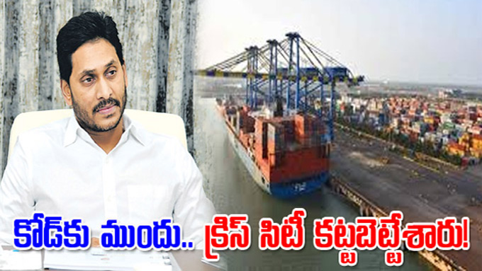 Kris city: కోడ్‌కు ముందు.. క్రిస్‌ సిటీ కట్టబెట్టేశారు | kris-city-tenders