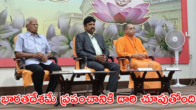 RK Math: విద్య ఉన్నచోటే లక్ష్మీ, శాంతి సౌభాగ్యాలు నెలకొంటాయి: స్వామి ...