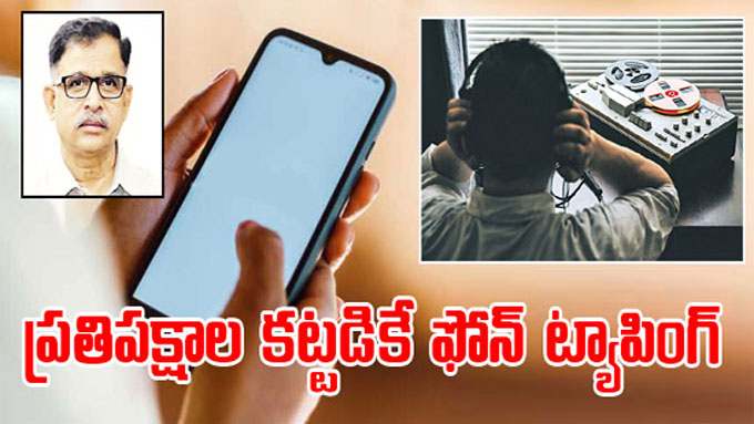 Phone Tapping Case: ప్రతిపక్షాల కట్టడికే ఫోన్‌ ట్యాపింగ్‌ | new-updates ...