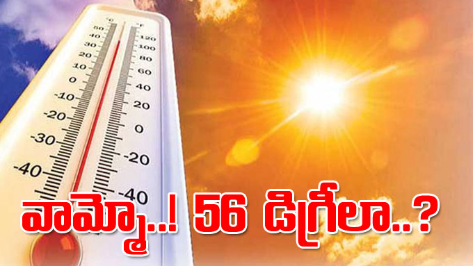 Heatwave: వామ్మో.. 56 డిగ్రీలా..? నాగ్‌పుర్‌లో భానుడి విశ్వరూపం ...