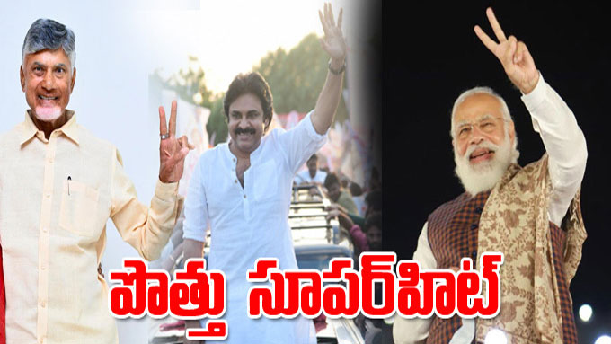 AP Election Results: పొత్తు సూపర్‌హిట్‌ | landslide-victory-for-nda-in-andhra-pradesh