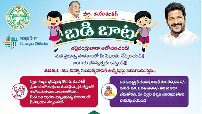 Badi Bata: ‘బడిబాట’కు సరికొత్త ఒరవడి | badi-bata-program-begins-across ...