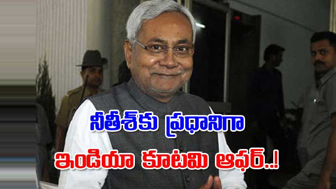 Nitish Kumar: నీతీశ్‌కు ప్రధానిగా ఇండియా కూటమి ఆఫర్‌.. | jdu-leader-claims-nitish-kumar-was ...