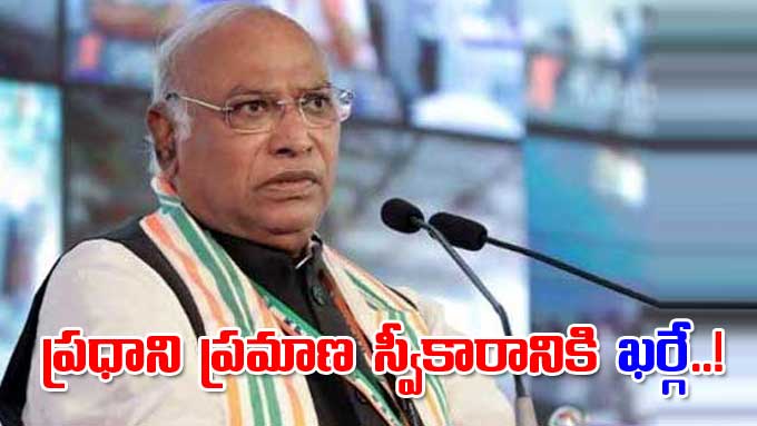 Modi 3.0: ప్రధాని ప్రమాణ స్వీకారానికి కాంగ్రెస్‌ అధ్యక్షుడు ఖర్గే.. | mallikarjun-kharge-to ...