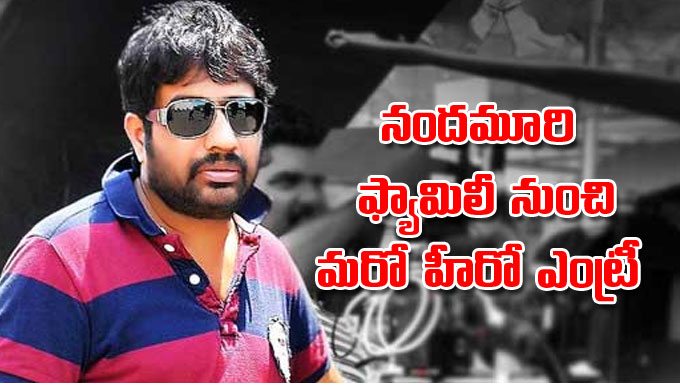 NTR: నందమూరి ఫ్యామిలీ నుంచి మరో హీరో ఎంట్రీ.. ప్రకటించిన దర్శకుడు | yvs ...