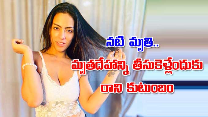 నటి మృతి.. మృతదేహాన్ని తీసుకెళ్లేందుకు రాని కుటుంబం | actor-noor-malabika-das-who-starred-in-the ...