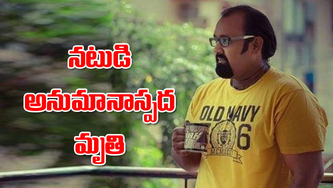 Pradeep K Vijayan: ‘మహారాజ’ నటుడి అనుమానాస్పద మృతి.. ఇంట్లోనే ...