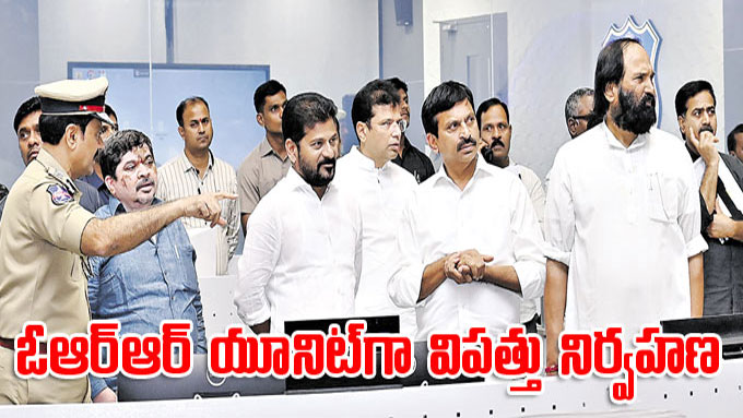 CM Revanth Reddy: ఓఆర్‌ఆర్‌ యూనిట్‌గా విపత్తు నిర్వహణ | cm-revanth ...