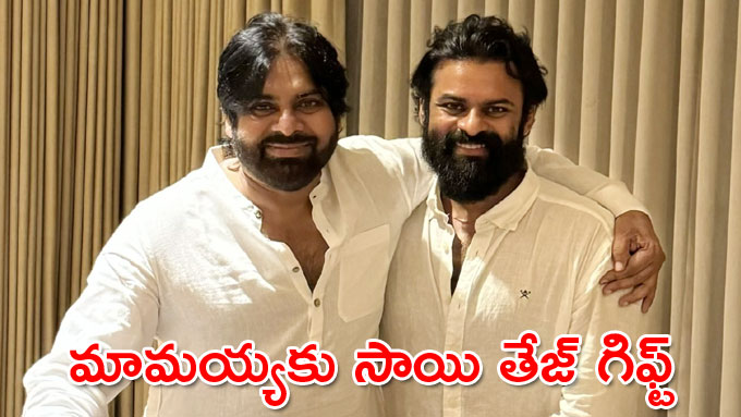 Sai Dharam Tej: పవన్‌ కల్యాణ్‌కు సాయిధరమ్‌ తేజ్‌ గిఫ్ట్‌.. అదేంటంటే? | sai-dharam-tej-give ...