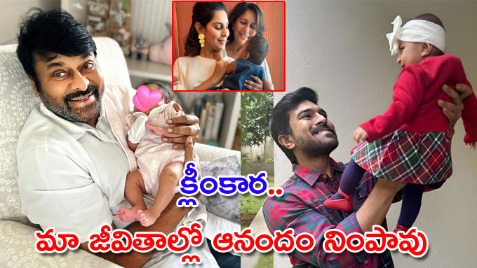 Klinkara: క్లీంకార ఫస్ట్‌ బర్త్‌డే.. ఆ వీడియోను మరోసారి షేర్‌ చేసిన ...