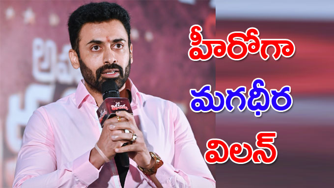 Dev Gill: రాజమౌళి వల్లే నాకు పేరొచ్చింది: నటుడు దేవ్‌గిల్‌ | actor-dev-gill-about-director-rajamouli