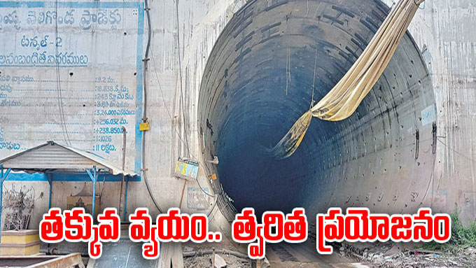 Irrigation Projects: తక్కువ వ్యయం.. త్వరిత ప్రయోజనం | irrigation-projects-in-andhra-pradesh