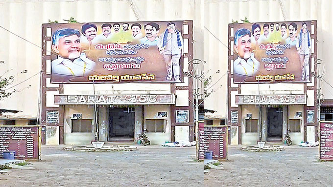 Gudivada: వైకాపా కార్యాలయంపై తెదేపా ఫ్లెక్సీ | tdp-flex-on-ysrcp-office