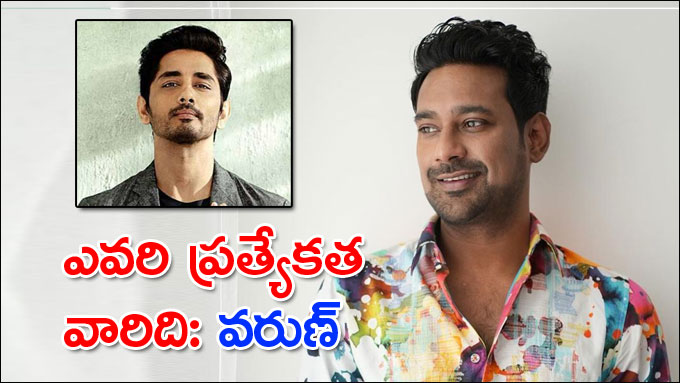 Varun Sandesh: అందుకే ఆ సినిమా ఆడలేదు.. సుకుమార్‌ ప్రశంసలను మర్చిపోలేను ...