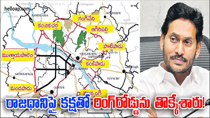 Amaravati: రాజధానిపై కక్షతో రింగ్‌రోడ్డును తొక్కేశారు | the-fate-of-amaravati-outer-ring-road ...