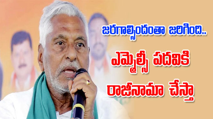 Jeevan Reddy ఎమ్మెల్సీ పదవికి రాజీనామా చేస్తా జీవన్‌రెడ్డి Jeevan