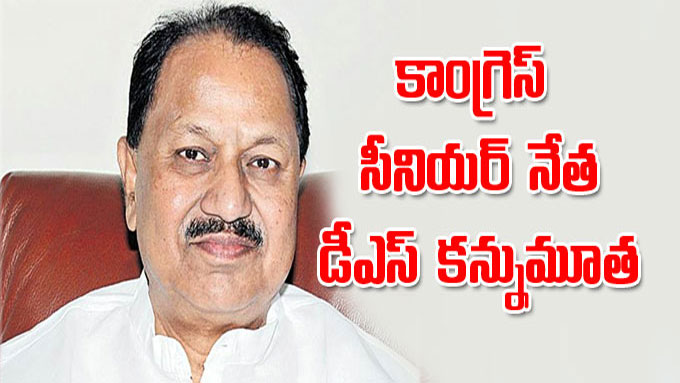 Dharmapuri Srinivas: కాంగ్రెస్‌ సీనియర్‌ నేత ధర్మపురి శ్రీనివాస్ ...