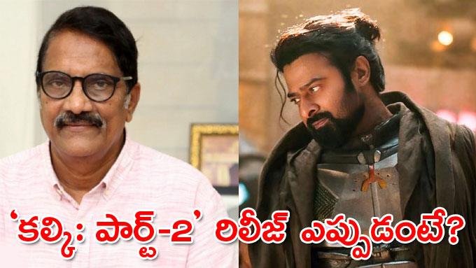 Kalki 2898 AD Part 2: ‘కల్కి’ పార్ట్‌-2 రిలీజ్‌ ఎప్పుడంటే? ఆసక్తికర ...