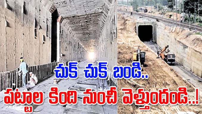 Kazipet: చుక్‌ చుక్‌ బండి.. పట్టాల కింది నుంచీ వెళ్తుందండి.. | rail ...